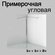 Примерочная кабина