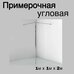 Примерочная кабина