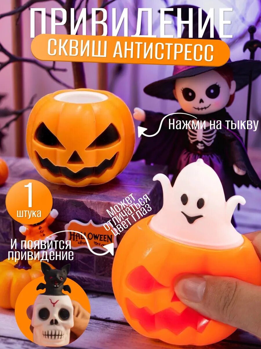 Сквиш мялка Антистресс Привидение