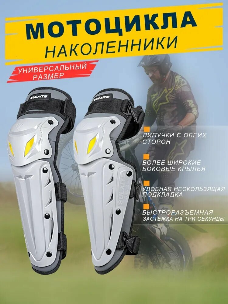 Наколенники Мотоциклы, мотоциклетные наколенники, защита локтей