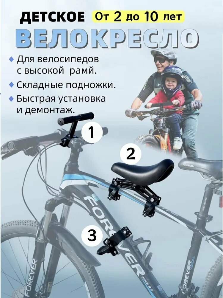 Велокресло детское переднее, крепление на подседельный штырь