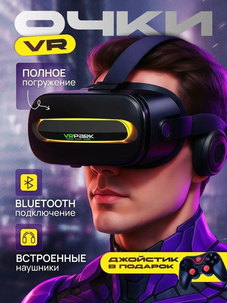 Очки виртуальной реальности с геймпадом / VR очки для смартфона с джойстиком / VR шлем с наушниками / черный