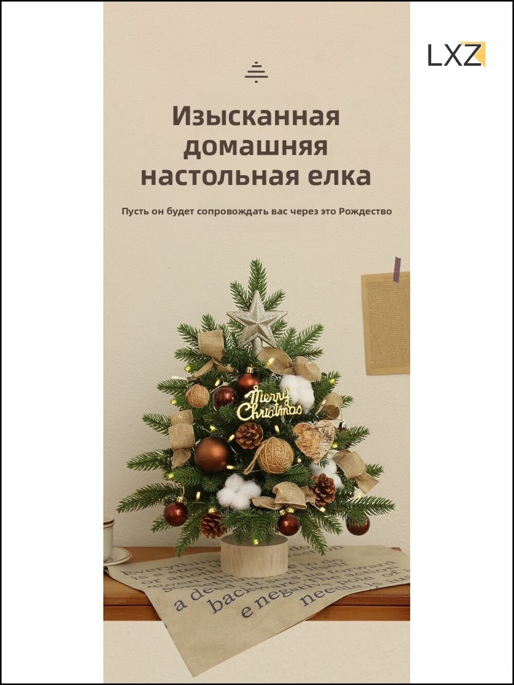 Набор для декора "Настольная ель", с гирляндой, эко-материал, от 30 до 60см