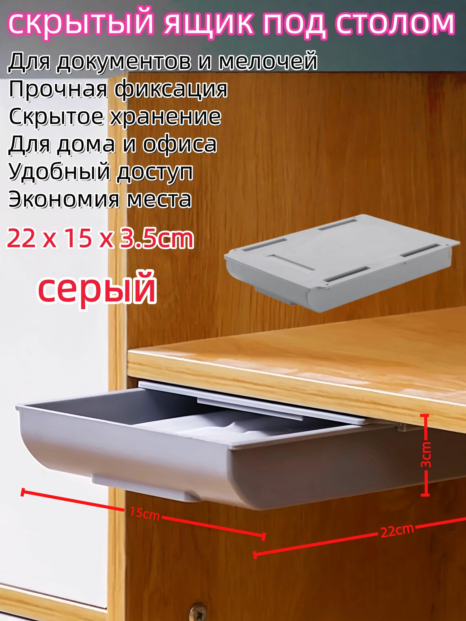 Скрытый ящик под столом незаметное хранилище для документов, денег и мелочей без сверления
