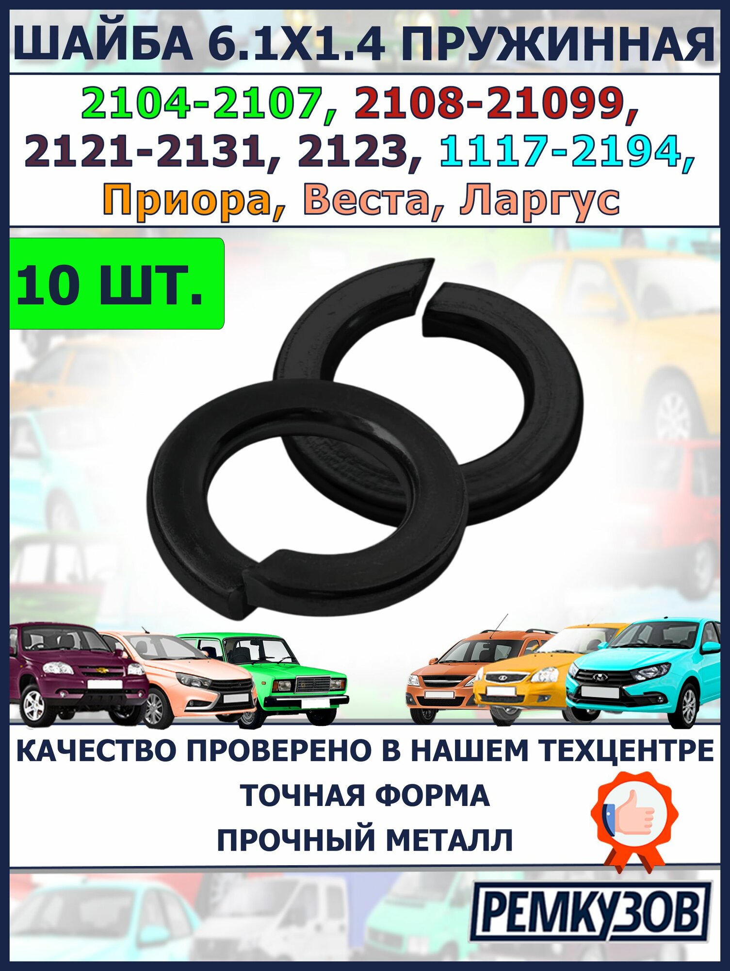 Шайба (гровер) М6 пружинная черная 2104-2194 (10 шт.)