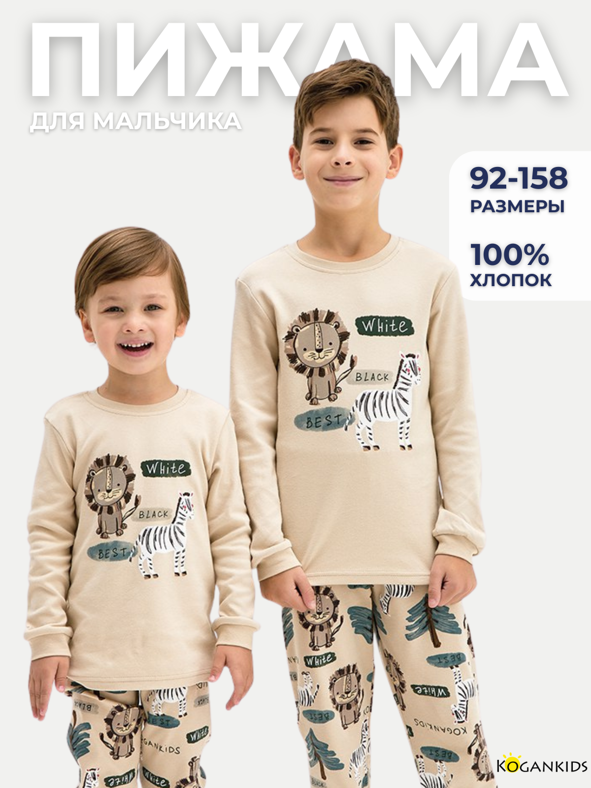 Пижама Kogankids