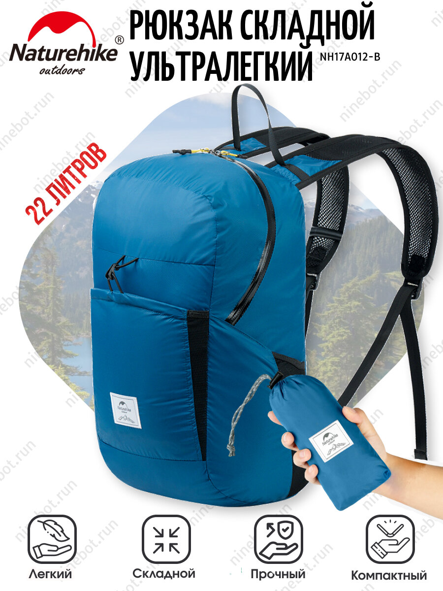 Рюкзак компактный Naturehike 22L NH17A017-B Ultra-Light