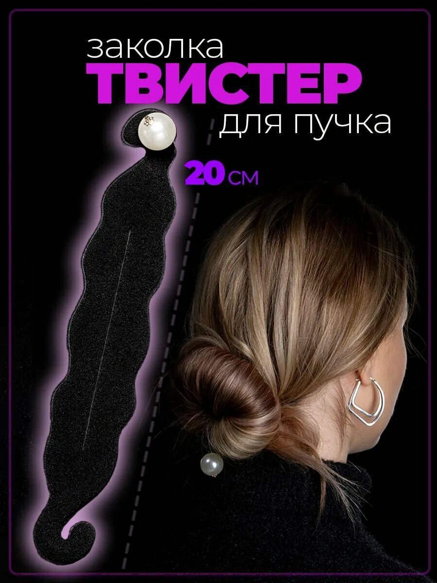 Твистер для волос