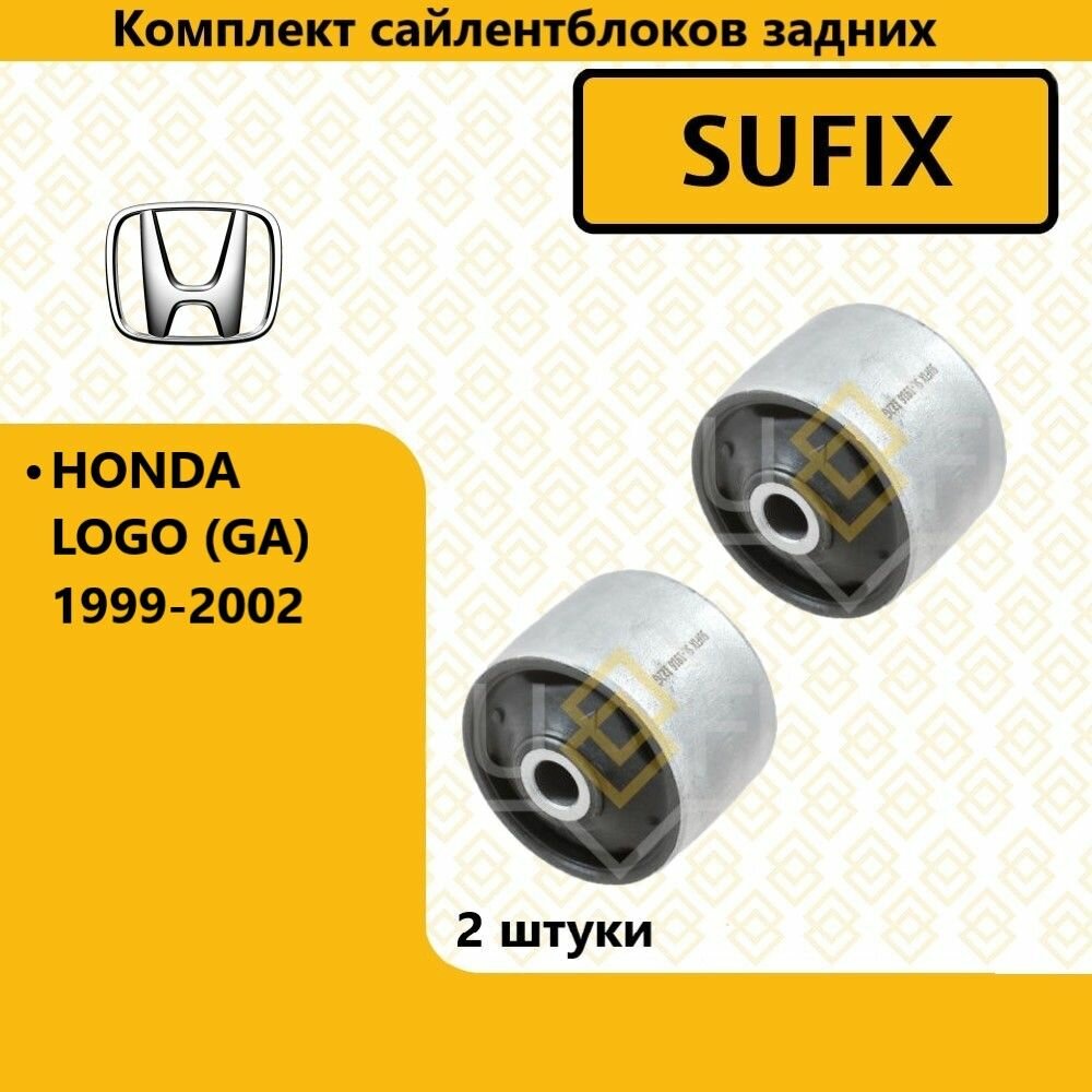 Комплект сайлентблоков задних, хонда лого / HONDA LOGO (GA) 1999-2002