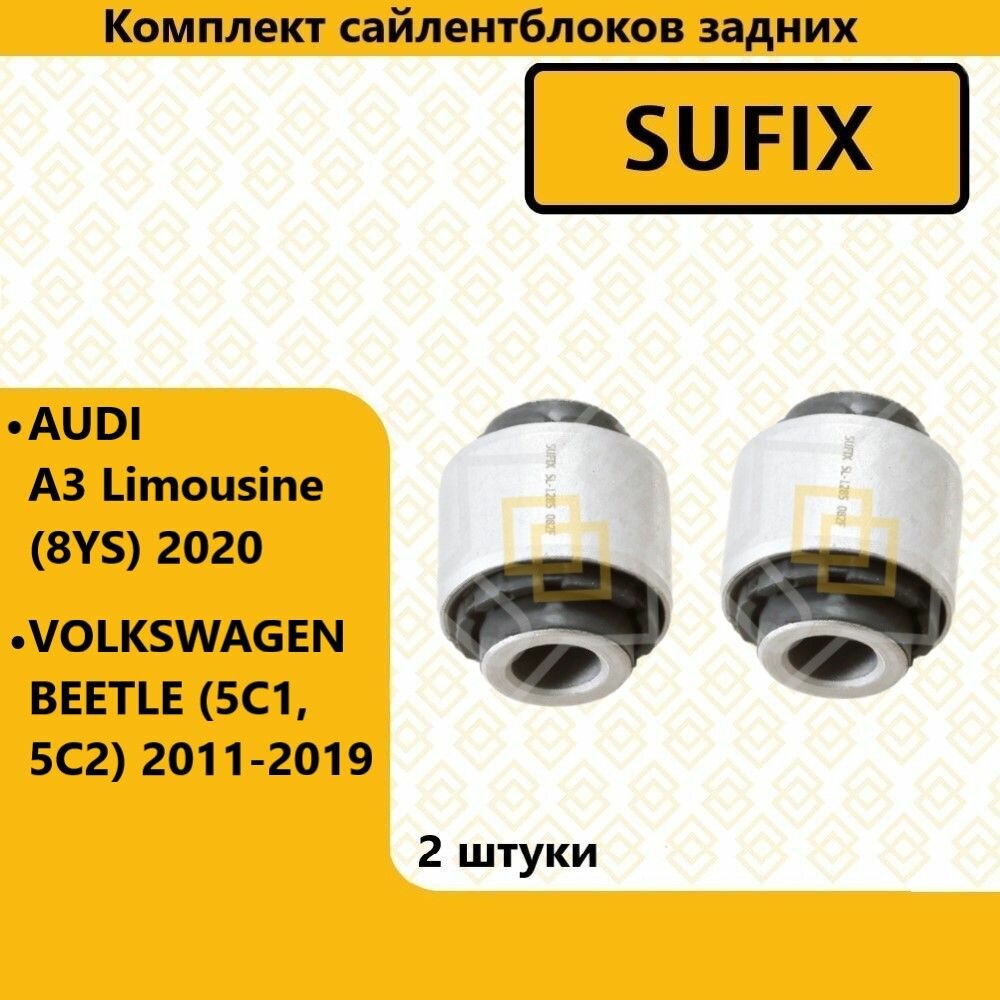 Комплект сайлентблоков задних, ауди а3 / AUDI A3 Limousine (8YS) 2020г, фольцваген битл / VOLKSWAGEN BEETLE (5C1, 5C2) 2011-2019
