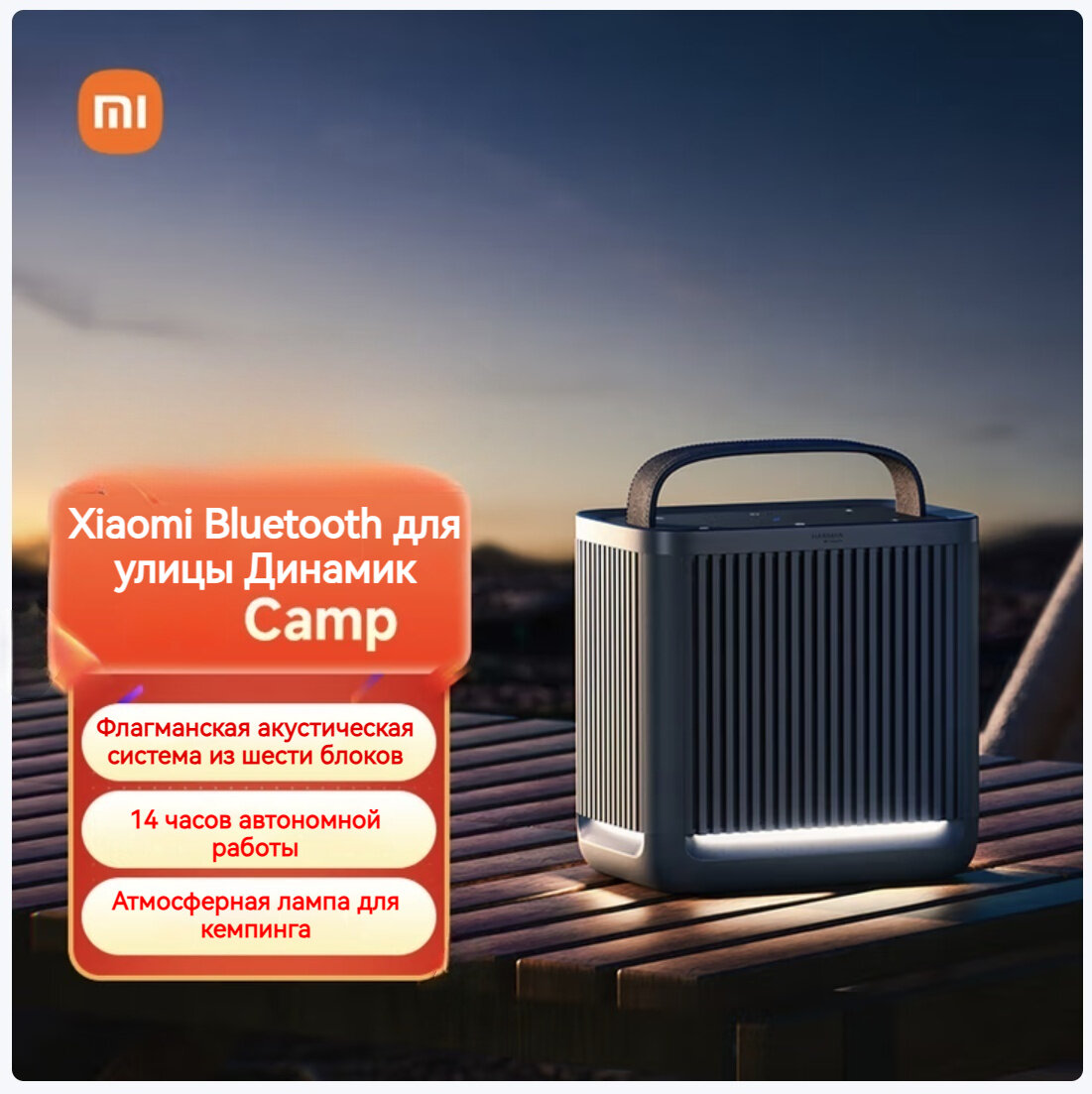 Xiaomi Наружный Bluetooth-динамик Xiaomi SU7 автомобильный динамик Портативный Xiaomi Audio Camp