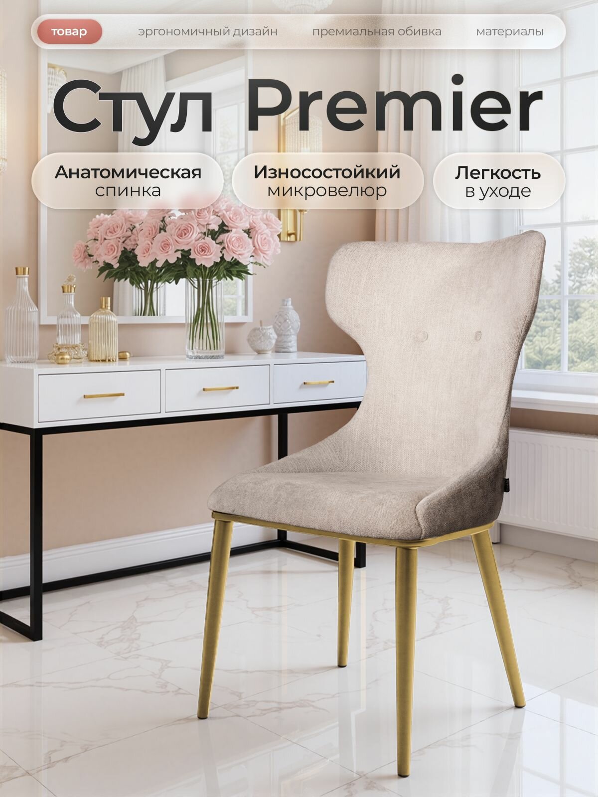 Стул кресло Премьер, шенилл, мягкий для кухни, золотые ножки, цвет бежевый