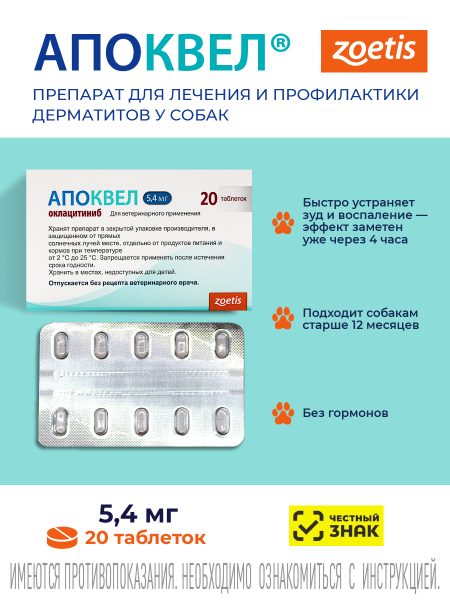 Апоквел 5,4 мг, 20 таб, Годен до 28.02.28, 2 блистера по 10 таблеток, коробка
