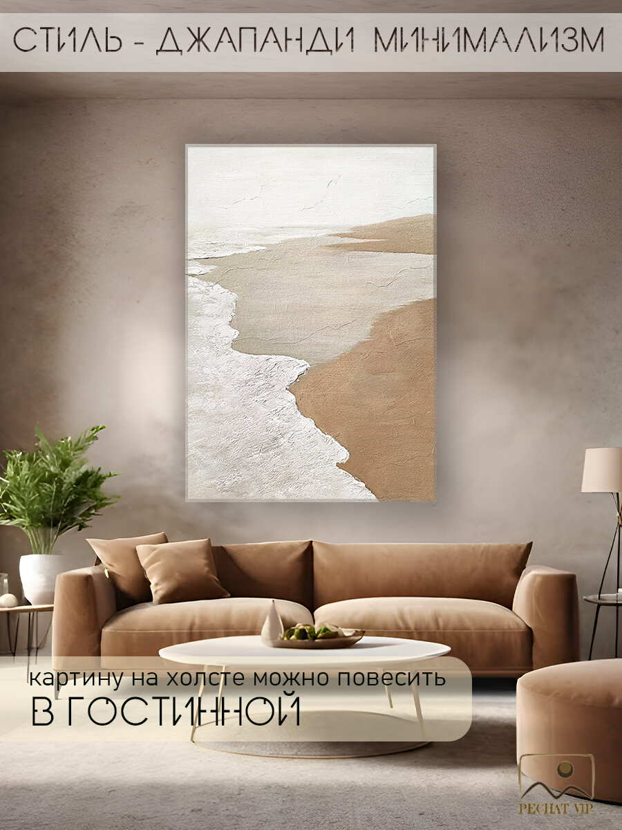 Картина на стену для интерьера Джапанди 40х60 см.