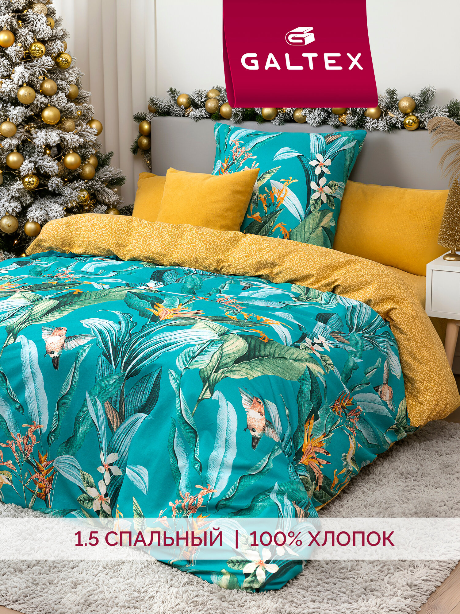 Постельное белье 1 5 спальное (с 1 нав. 70х70) Бязь, Хлопок GALTEX Джунгли бирюзово-зеленый