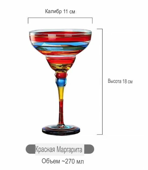 Бокал "Белая Маргарита", для коктейлей, ручная роспись, малиновый