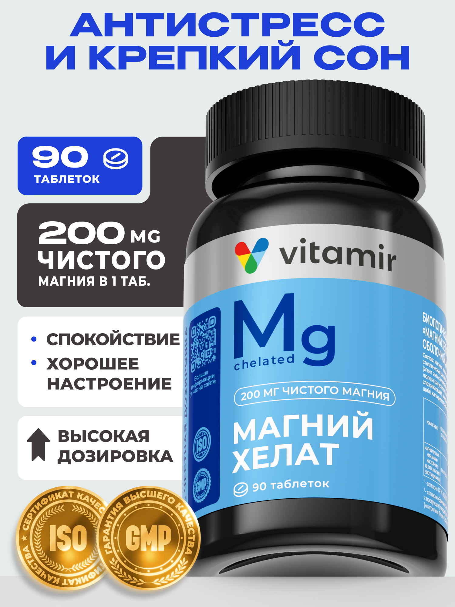 Магний Хелат (бисглицинат) 400 мг VITAMIR PRO / Магний для сна и спокойствия / 90 таблеток