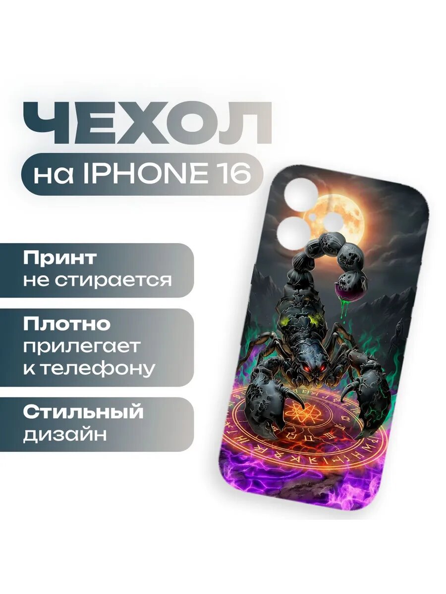 Чехол на iPhone 16 - Знак зодиака - Зомби - Скорпион