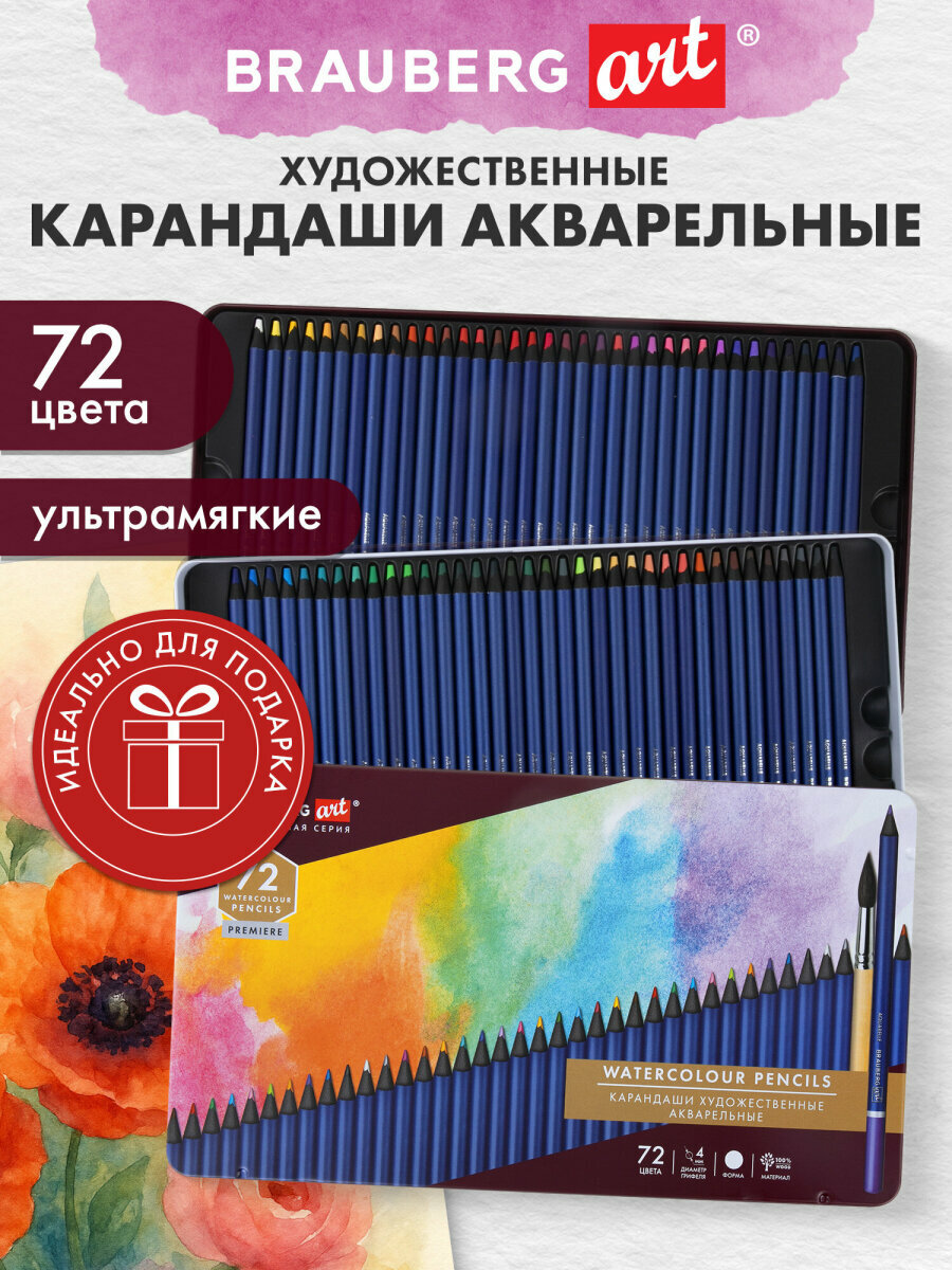 Карандаши акварельные цветные художественные для рисования 72 цвета, 4 мм, металлический кейс, Brauberg Art Premiere, 181925