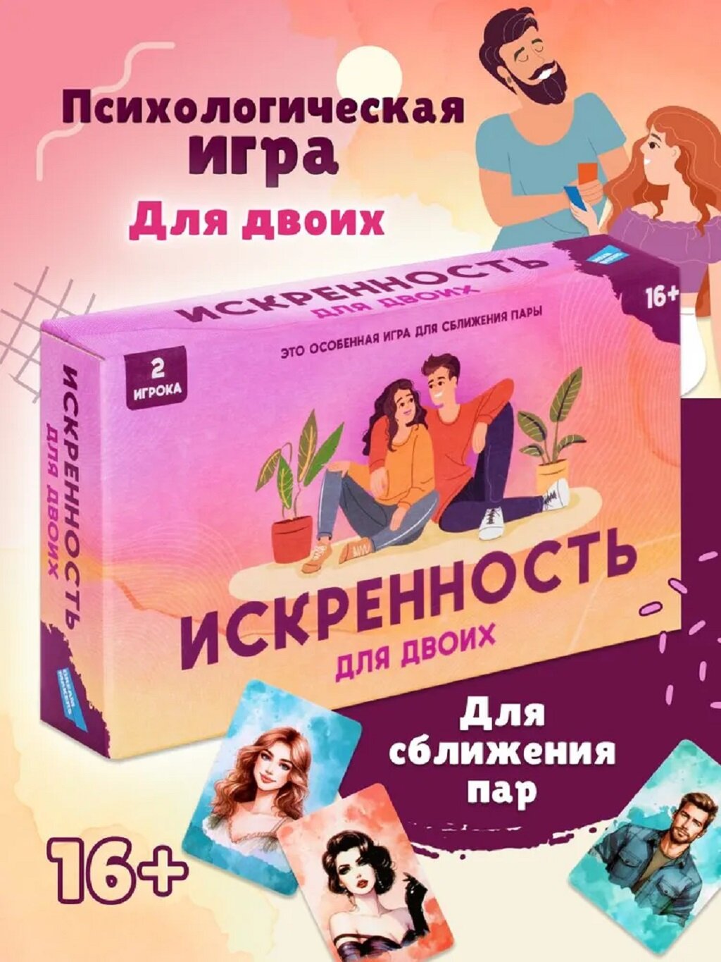 Настольная психологическая игра Искренность. Для двоих от бренда Dream Makers