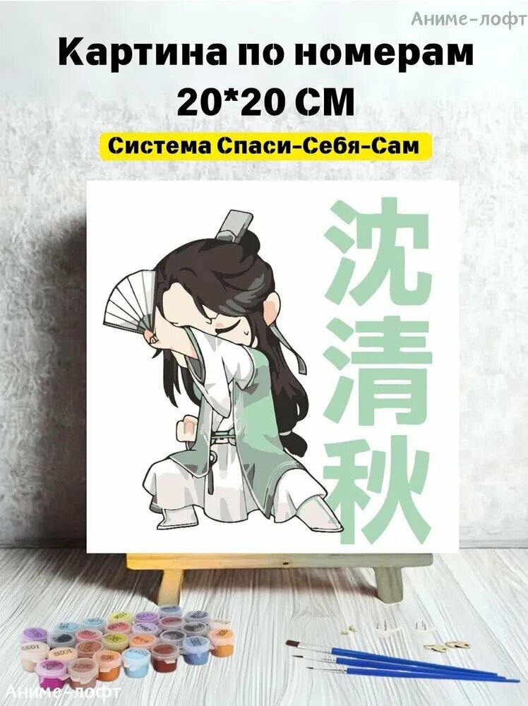 Картина по номерам 'Система Спаси-Себя-Сам для Главного Злодея' 20*20cm