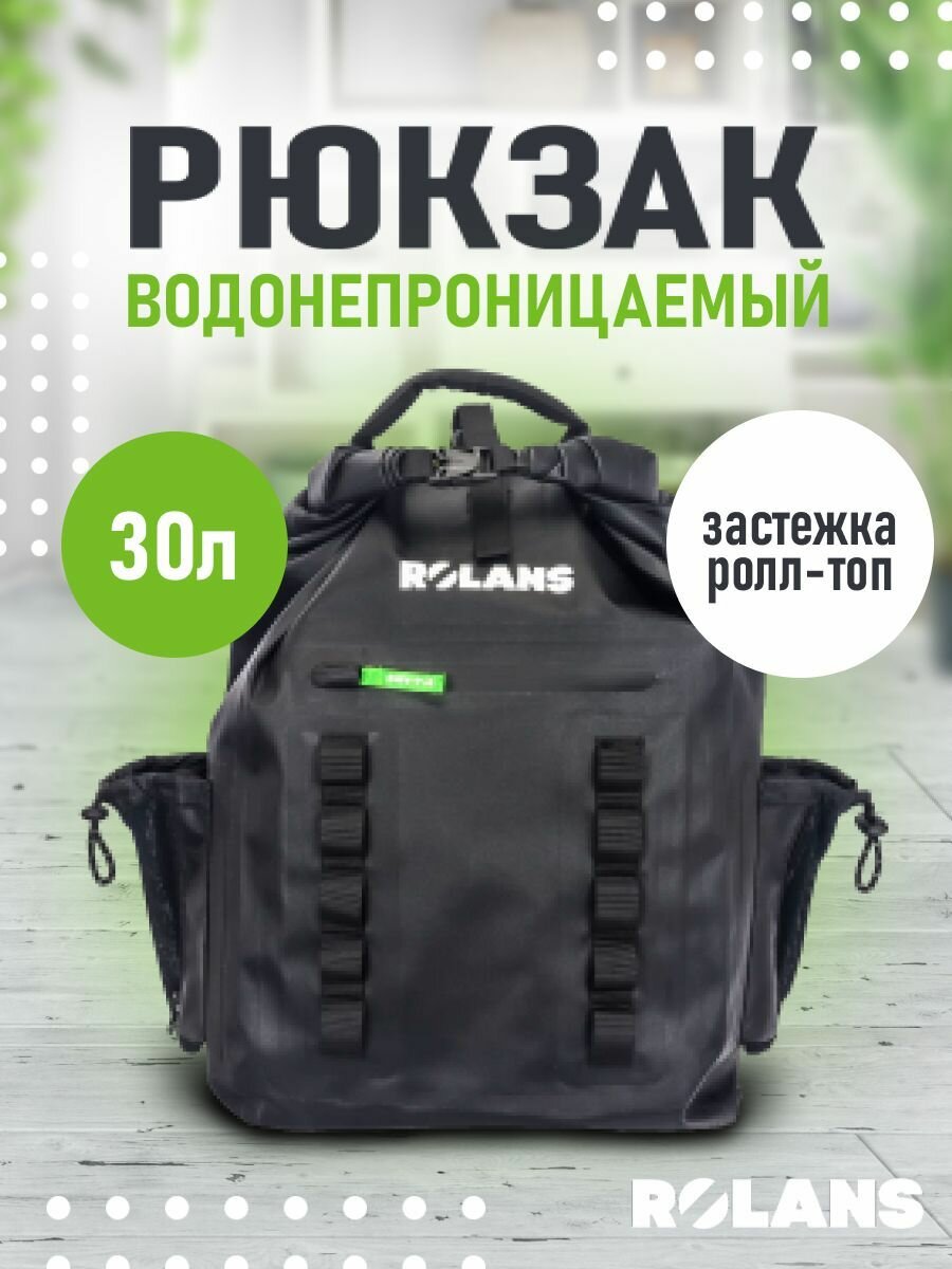 Герморюкзак ROLANS Black Hunter 30 л. (цвет: Черный)