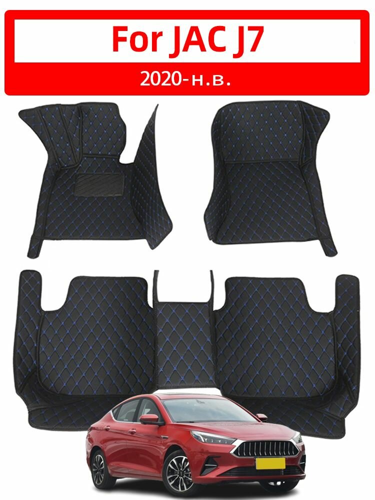 Коврики для пола в салоне автомобиля Для JAC J7 2020