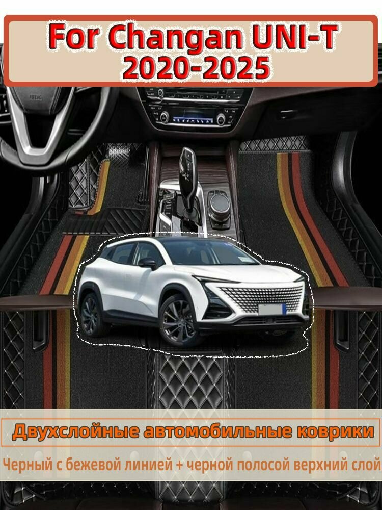 Двухслойные автомобильные коврики для пола Для For Changan UNI-T UNIT ) 2020-2025