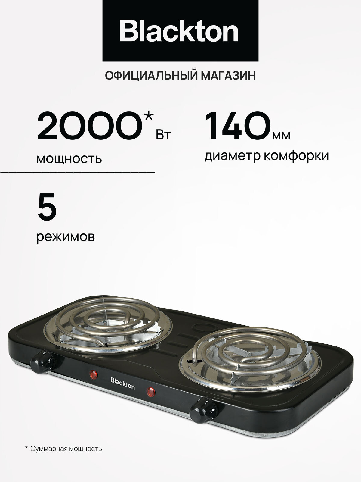 Электрическая настольная плита Blackton Bt HP206B Black