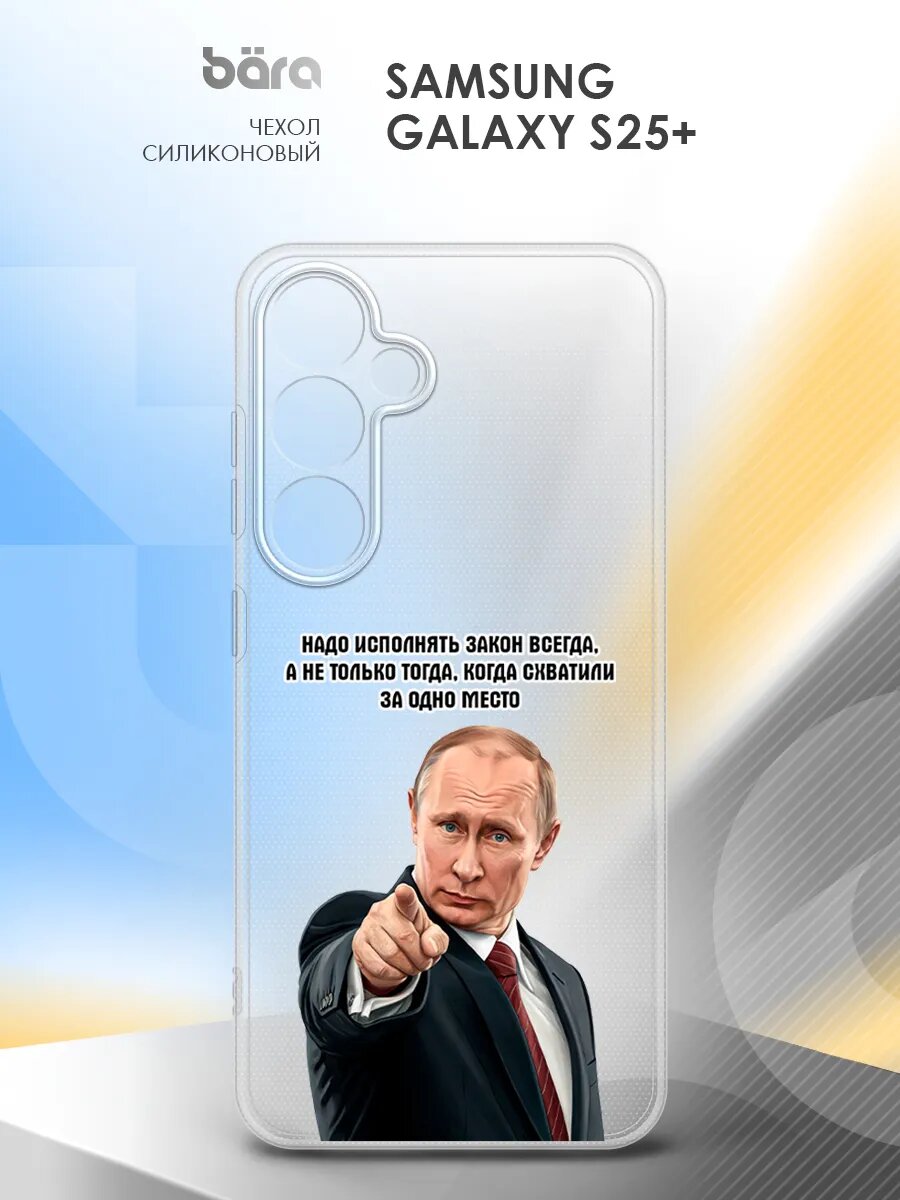 Чехол на Samsung Galaxy S25+/ Самсунг Галакси С25+ накладка с картинкой