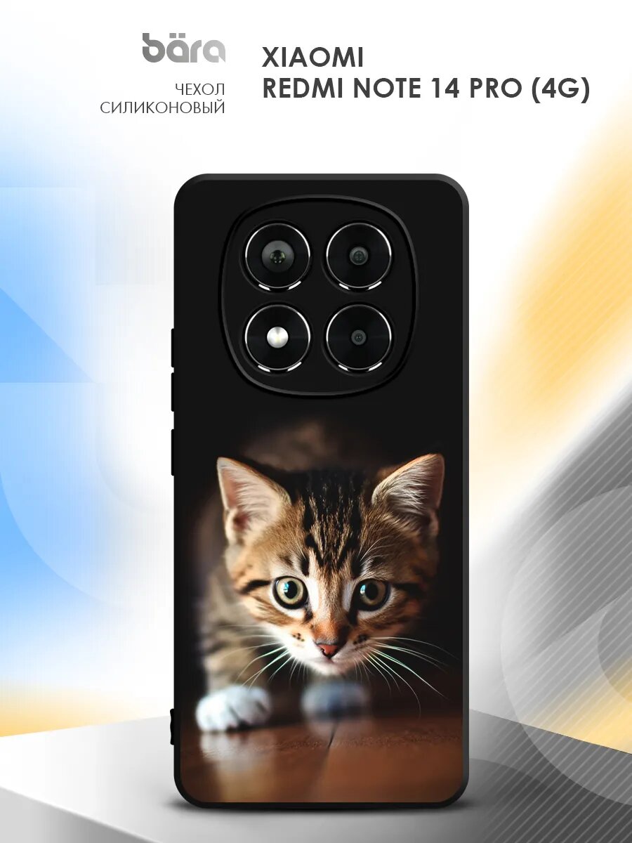 Чехол на Xiaomi Redmi Note 14 Pro (4G), Сяоми Редми Ноте 14 Про (4G), накладка, с рисунком