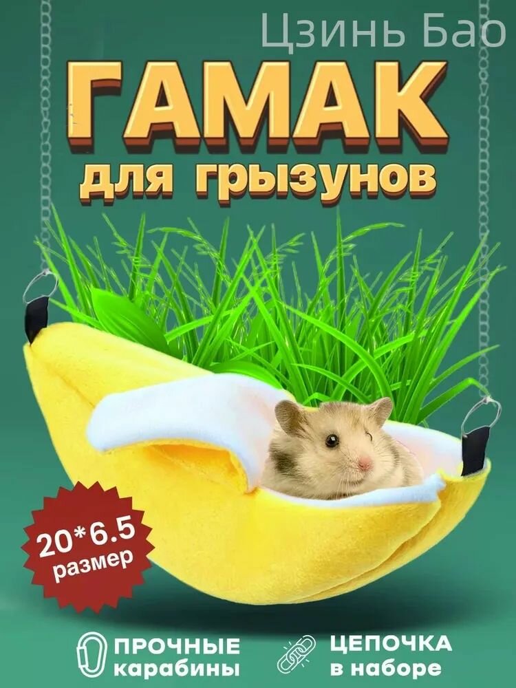Гамак для грызунов домик