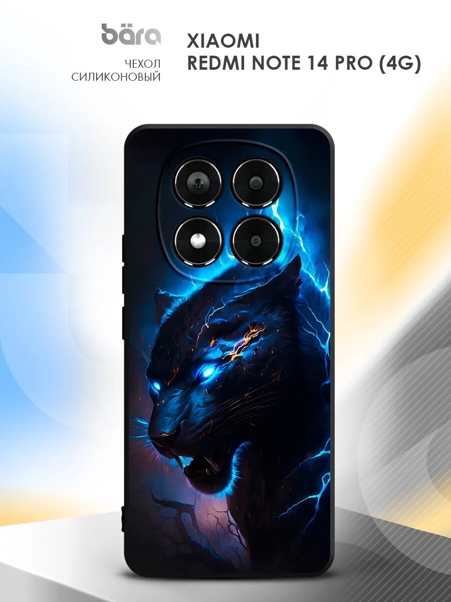 Чехол на Xiaomi Redmi Note 14 Pro (4G), Сяоми Редми Ноте 14 Про (4G), накладка, с рисунком
