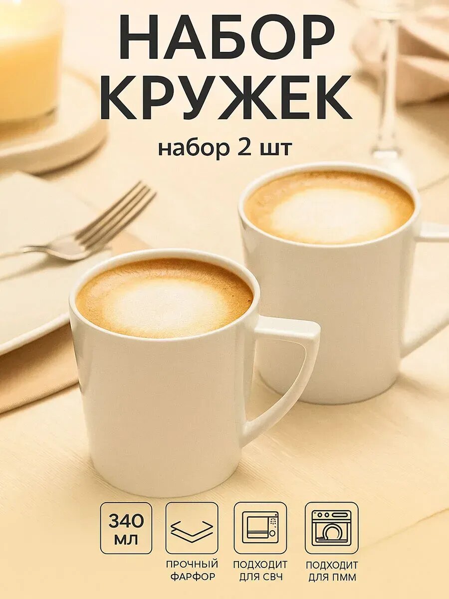 Кружки для чая и кофе 2 шт "White Snow" 340 мл подарочные