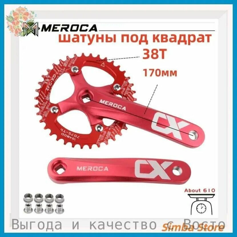 Система шатунов MTB шатуны 170 мм красный +38T 104bcd звезда narrow wide круглый
