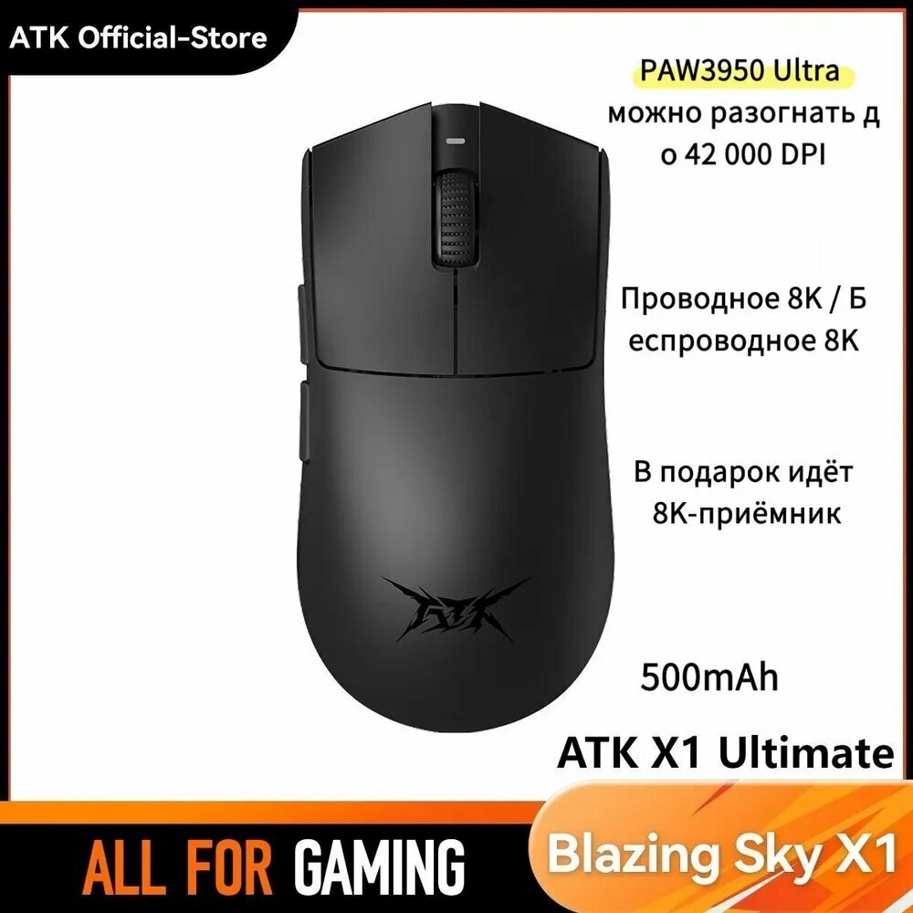 ATKGEAR Игровая мышь беспроводная ATK BLAZING SKY X1ultimate, черный, темно-серый