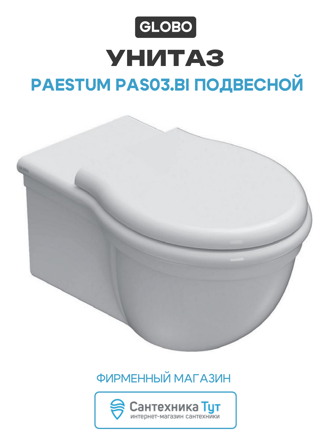 Унитаз Globo Paestum PAS03. BI подвесной без сиденья белый фаянс подвесной