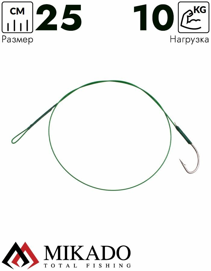 Поводок стальной Mikado X-Plode с крючком 25 см, 10 кг. ( 2 шт.), ZG11-004