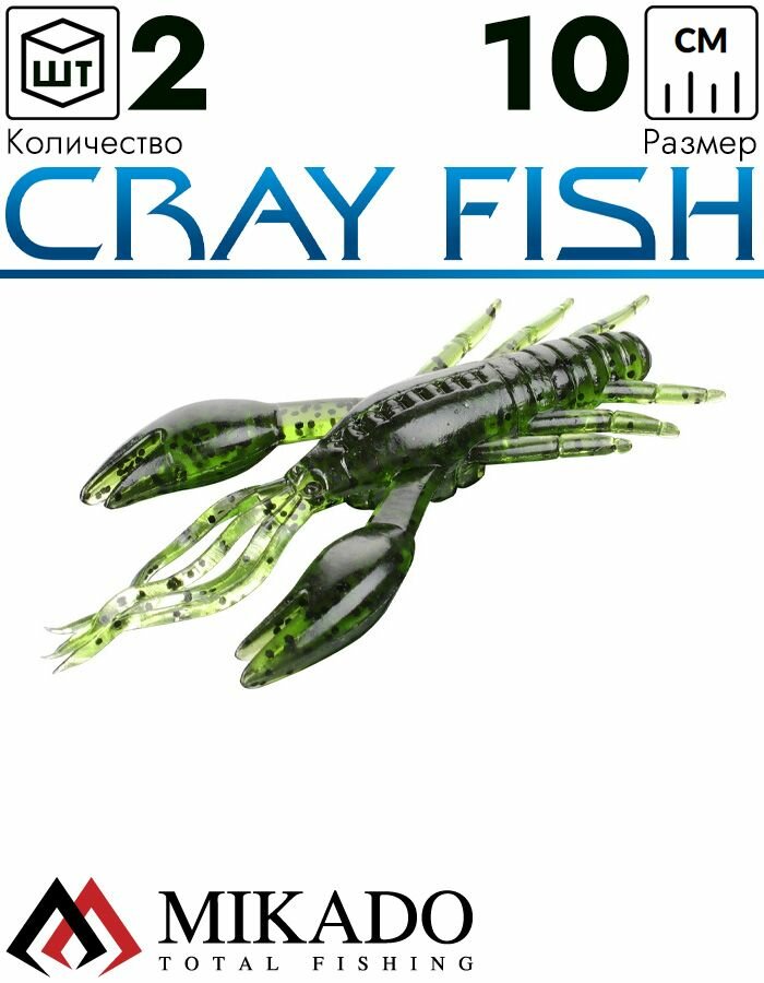 Рак силиконовый Mikado CRAY FISH 10 см, 9.7 г, 552 (2 шт.)