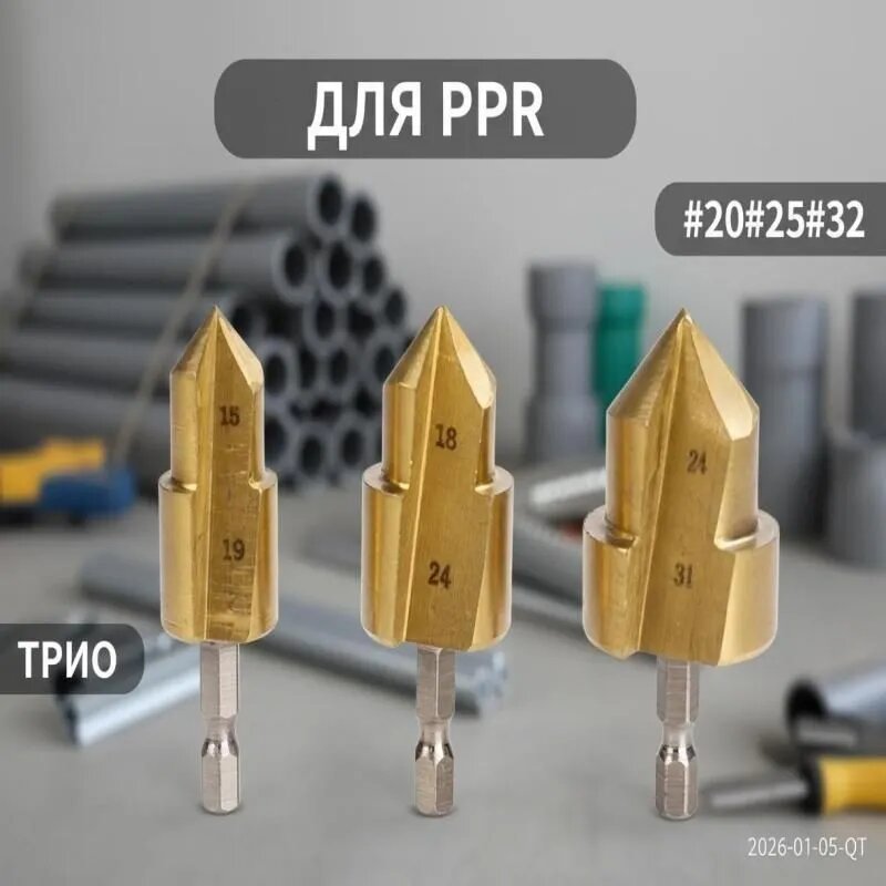 Сверло по дереву/пластику ппр трехгранное для труб PPR, набор 3шт 20-32 мм