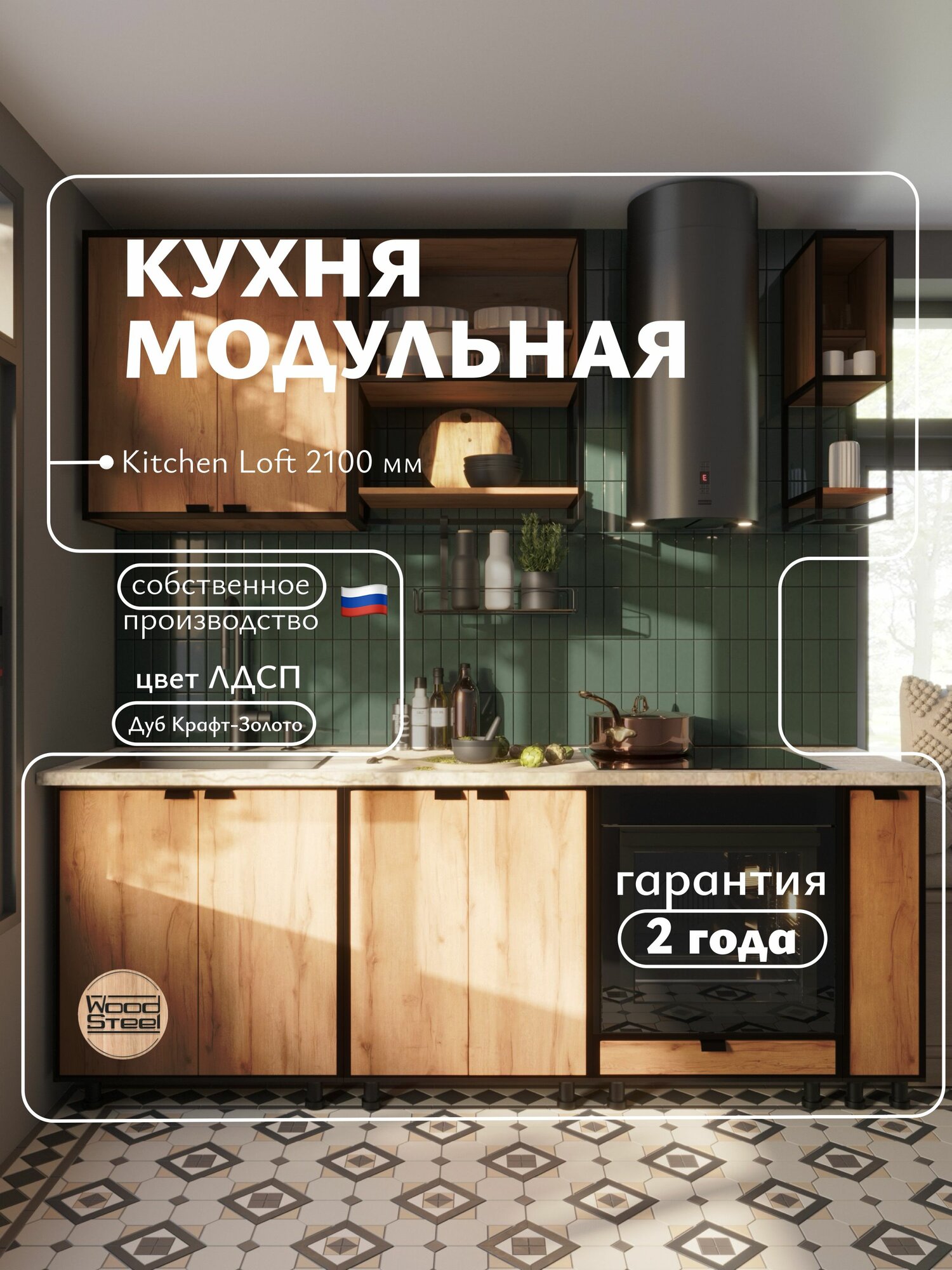 Кухонный гарнитур в стиле Лофт 2,10 м, модульный. Дуб Крафт Золотой. Металл Чёрный