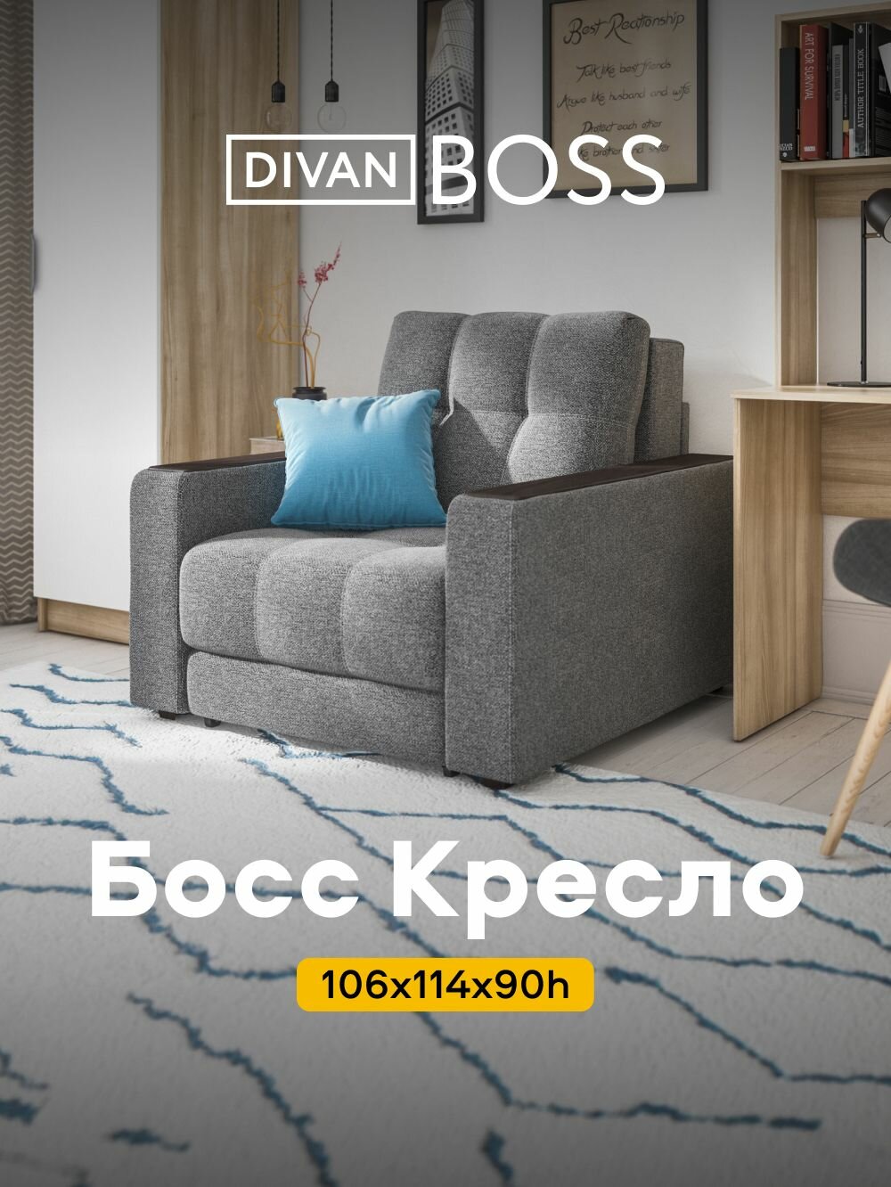 Кресло-кровать раскладное Босс, механизм изи ролл, рогожка Мальмо серый, 106х114х90 см