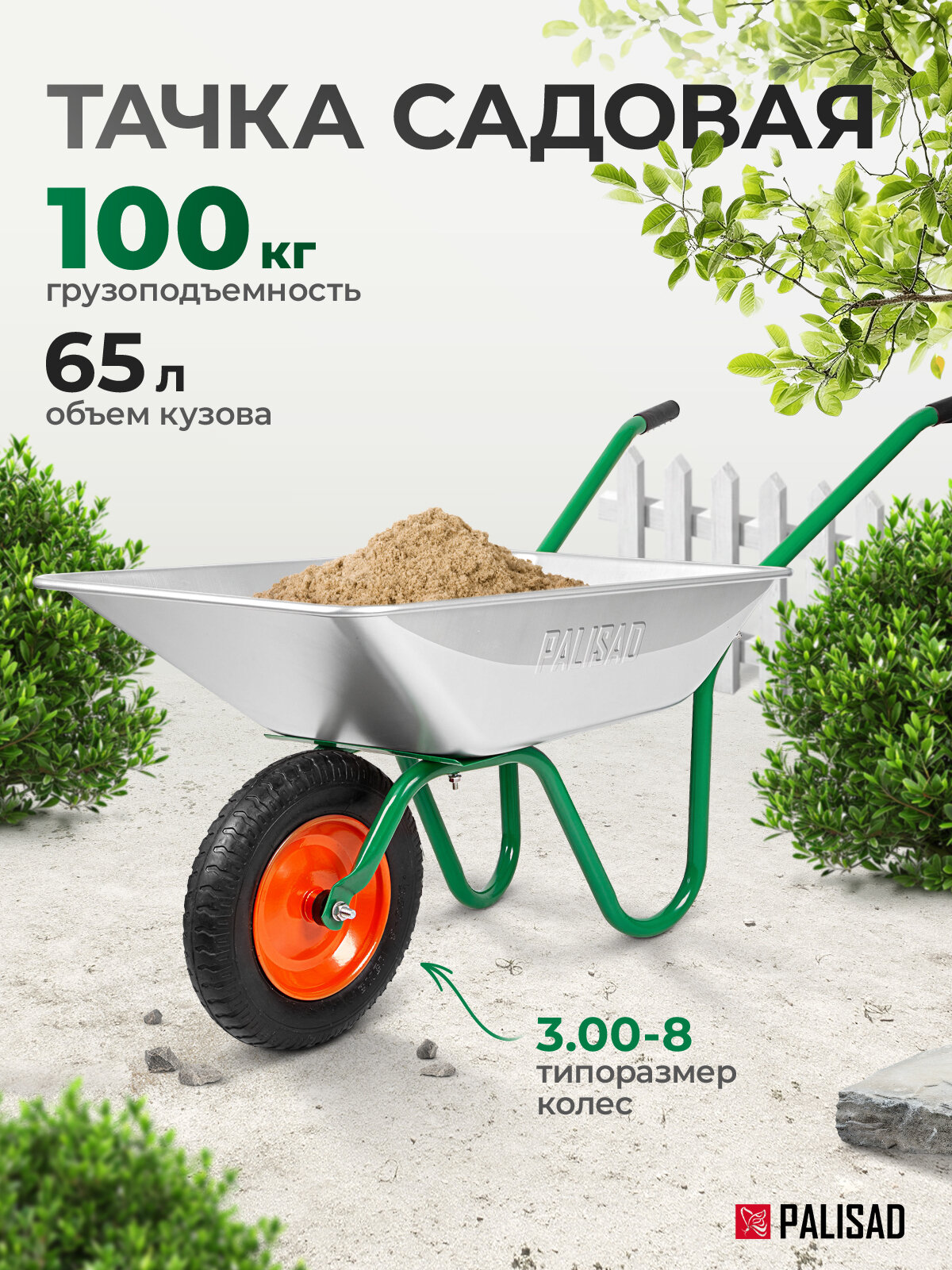 Тачка садовая строительная Palisad, 100 кг / 65 л, стальное оцинкованное корыто, строительная, 689125