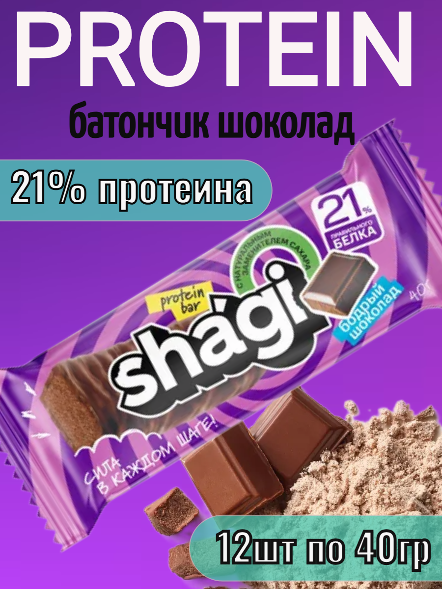 Протеиновые батончики без сахара Shagi Шоколад, 12шт по 40 г