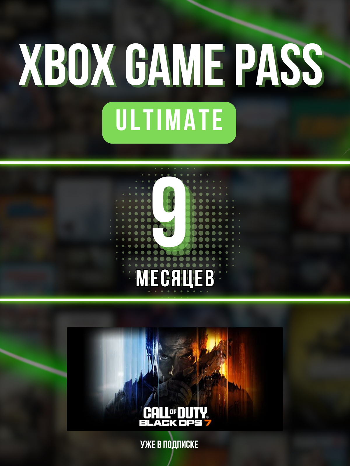 Подписка XBOX Game Pass Ultimate Xbox One & Series /PC 9 месяцев