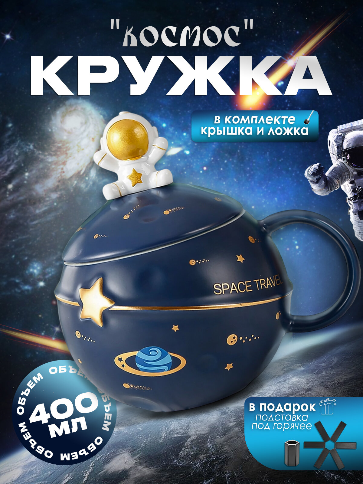 Керамическая кружка в космическом дизайне с крышкой и ложкой, 3D синяя