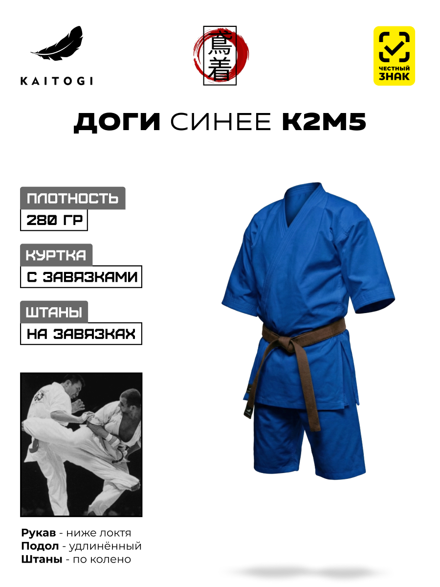 Кимоно KAITOGI модель K2M5 синее с завязками, штаны на завязках