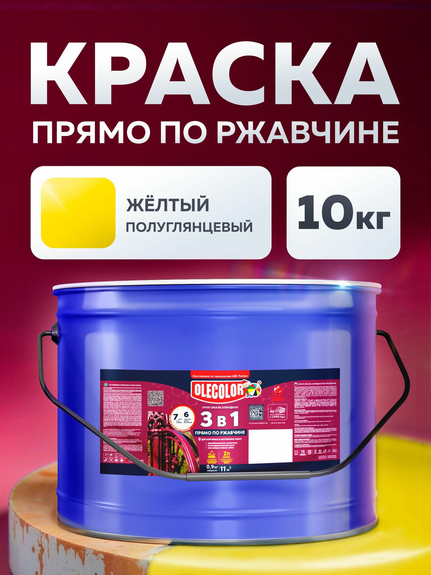 Грунт-эмаль по ржавчине 3 в 1, грунт антикоррозийный, универсальная, быстросохнущая, гладкая, полуглянцевая, жёлтая, 10 кг