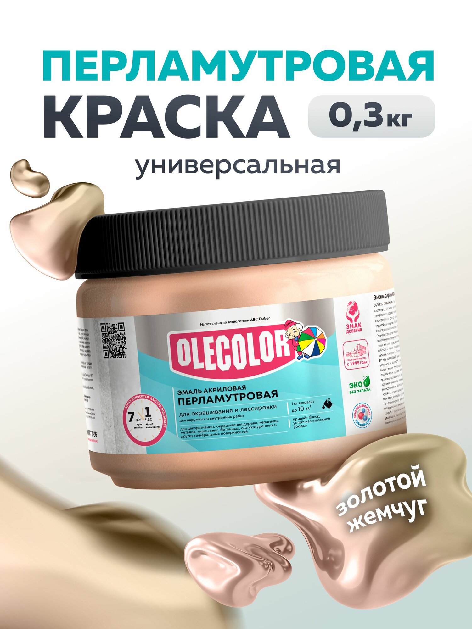 Краска акриловая перламутровая универсальная OLECOLOR, для стен, эмаль декоративная для творчества и реставрации, Цвет: Золотой жемчуг, 0,3 кг