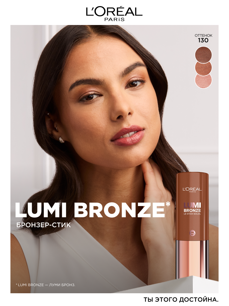 L'Oreal Paris Бронзер-стик для лица Lumi, оттенок 130, Sunset Dore